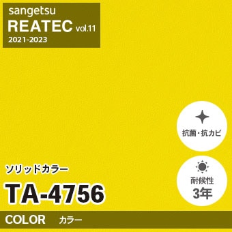 TA4756 単色 カラー サンゲツ リアテック vol.12 2024-26 m販売