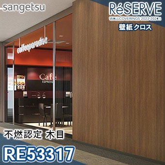 RE53317 ×廃番 サンゲツ 壁紙 リザーブ1000 2022-24