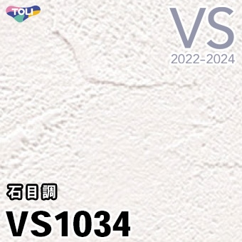 VS1034 ※旧 東リ 壁紙 VS 2022-24 継続あり