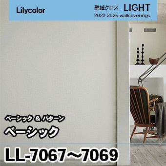 LL7067 LL7068 LL7069 (旧) リリカラ 壁紙 ライト 2023-25
