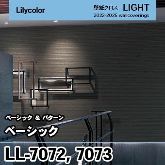 LL7072 LL7073 [ベーシック] リリカラ 壁紙 LIGHT ライト m販売