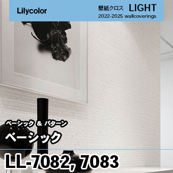 LL7082 LL7083 (旧) リリカラ 壁紙 ライト 2023-25