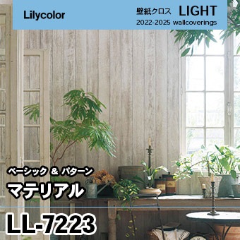 LL7223 (旧) リリカラ 壁紙 ライト 2023-25
