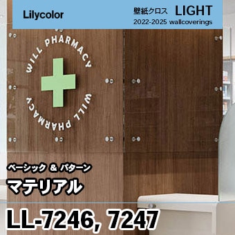 LL7246 LL7247 (旧) リリカラ 壁紙 ライト 2023-25