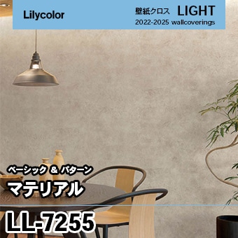 LL7255 (旧) リリカラ 壁紙 ライト 2023-25
