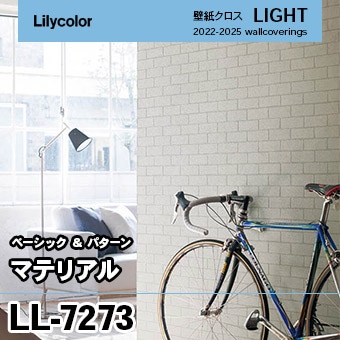 LL7273 (旧) リリカラ 壁紙 ライト 2023-25