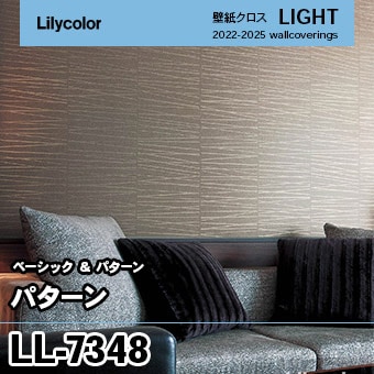 LL7348 (旧) リリカラ 壁紙 ライト 2023-25