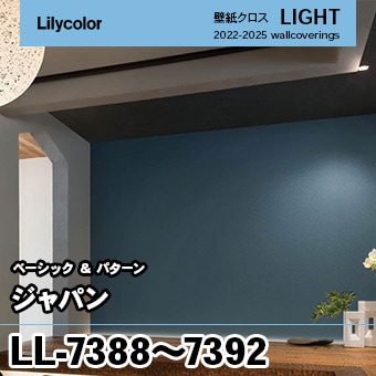LL7388 LL7389 LL7390 LL7391 LL7392 (旧) リリカラ 壁紙 ライト 2023-25