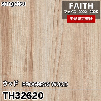 TH32620 ウッド サンゲツ 不燃壁紙 フェイス 2022-25
