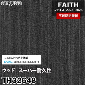 TH32648 ウッド / スーパー耐久性 サンゲツ 不燃壁紙 フェイス 2022-25