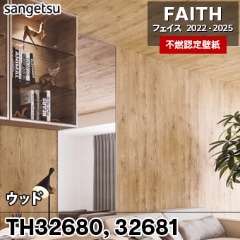 TH32680 TH32681 ウッド サンゲツ 不燃壁紙 フェイス 2022-25
