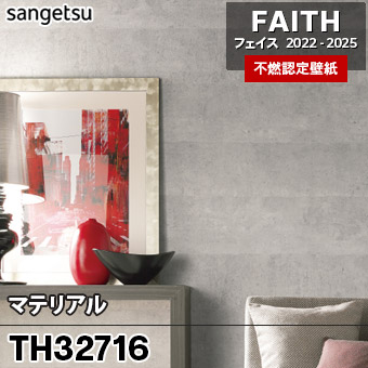 TH32716 マテリアル サンゲツ 不燃壁紙 フェイス 2022-25