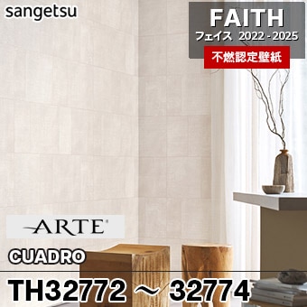 TH32772 TH32773 TH32774 ARTE / CUADRO サンゲツ 不燃壁紙 フェイス 2022-25