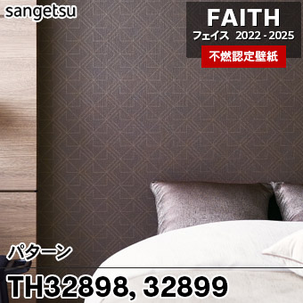 ×廃番 TH32898 TH32899 パターン サンゲツ 不燃壁紙 フェイス 2022-25