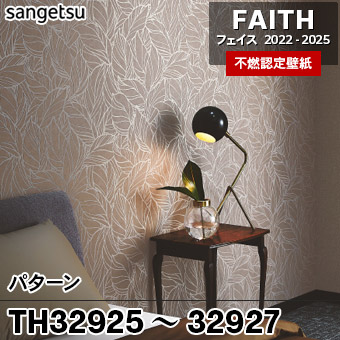 TH32925 TH32926 TH32927 パターン サンゲツ 不燃壁紙 フェイス 2022-25