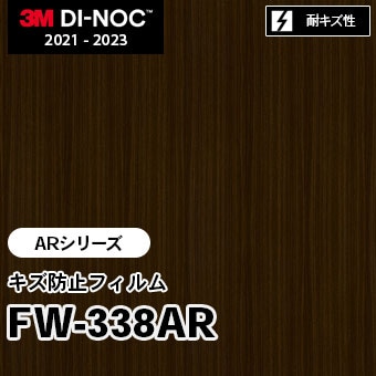 FW-338AR キズ防止フィルム 3M ダイノックフィルム [ARシリーズ] m販売