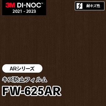 FW-625AR キズ防止フィルム 3M ダイノックフィルム [ARシリーズ] m販売