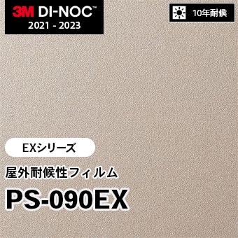 PS-090EX 屋外耐候性フィルム 3M ダイノックフィルム [EXシリーズ] m販売