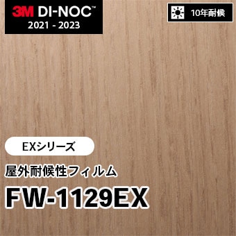 FW-1129EX 屋外耐候性フィルム 3M ダイノックフィルム [EXシリーズ] m販売