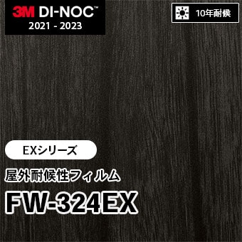 FW-324EX 屋外耐候性フィルム 3M ダイノックフィルム [EXシリーズ] m販売