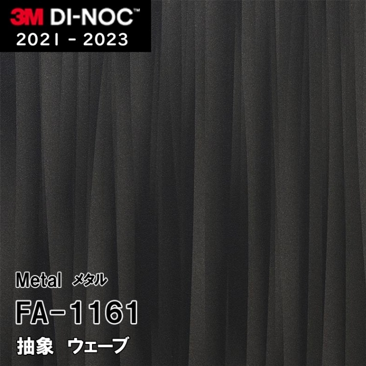 FA-1161 ウェーブ 3M ダイノックフィルム [メタル] m販売