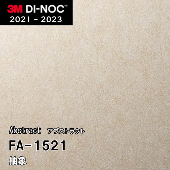 FA-1521 3M ダイノックフィルム ※廃番