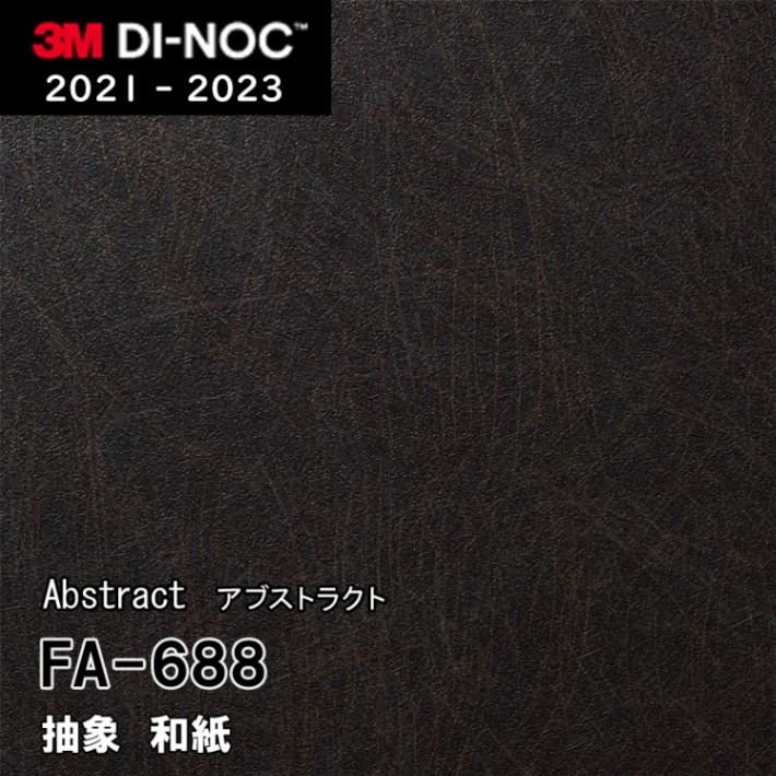FA-688 和紙 3M ダイノックフィルム [アブストラクト] m販売