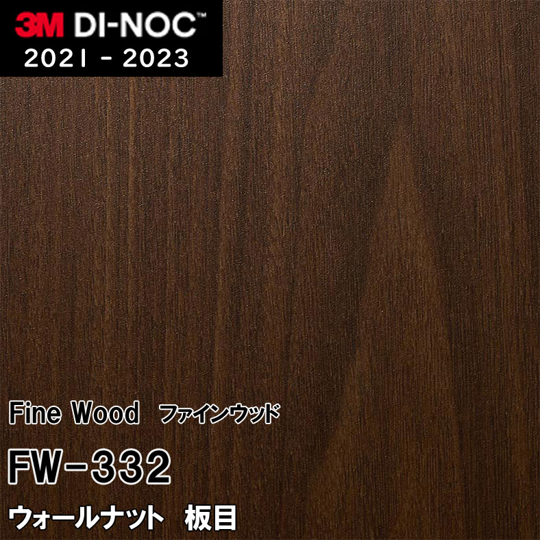 FW-332 ウォールナット 板目 3M ダイノックフィルム [ファインウッド] m販売