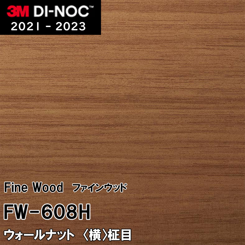 FW-608H ウォールナット (横) 柾目 3M ダイノックフィルム [ファインウッド] m販売