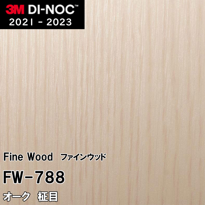 FW-788 オーク 柾目 3M ダイノックフィルム [ファインウッド] m販売