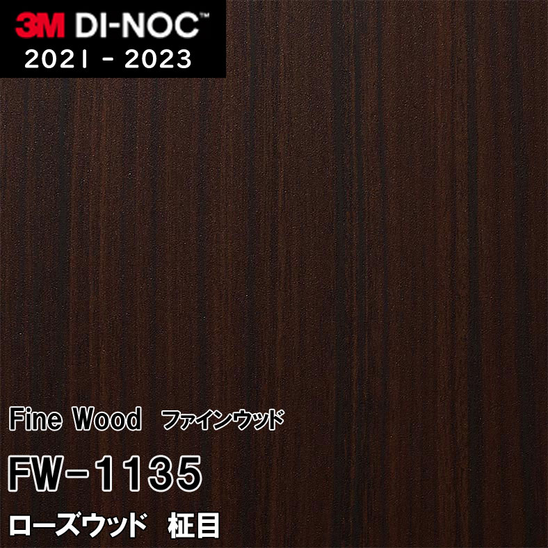 FW-1135 ローズウッド 柾目 3M ダイノックフィルム [ファインウッド] m販売