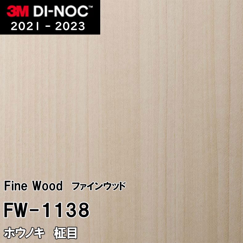 FW-1138 ホウノキ 柾目 3M ダイノックフィルム [ファインウッド] m販売