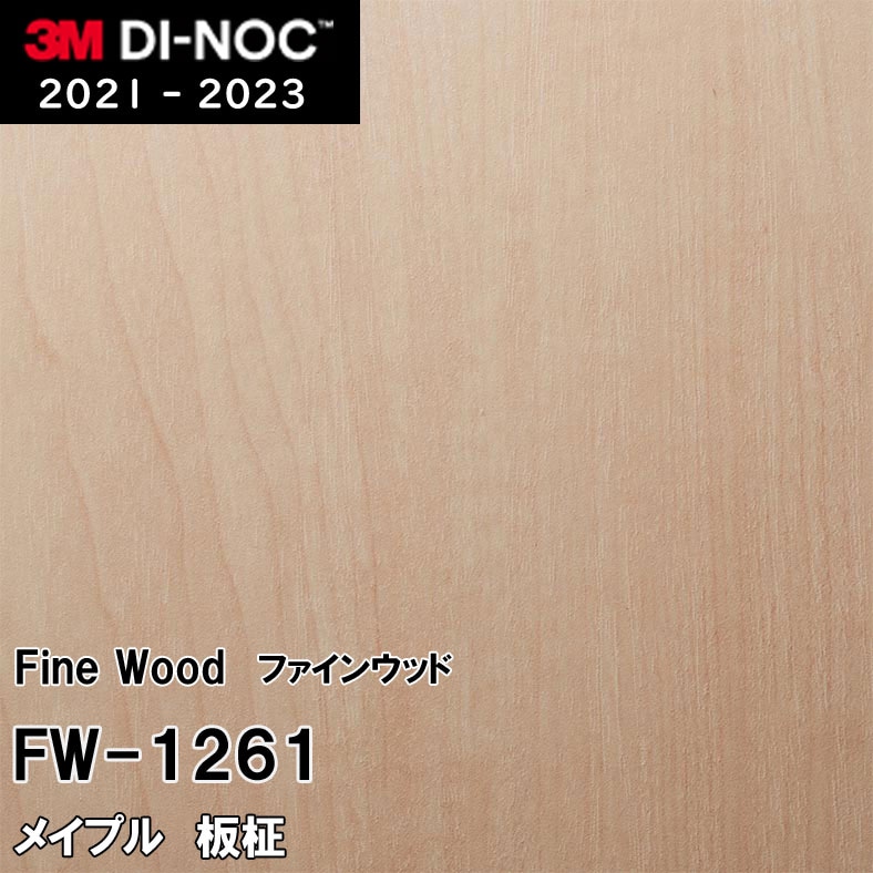 FW-1261 メイプル 板柾 3M ダイノックフィルム [ファインウッド] m販売