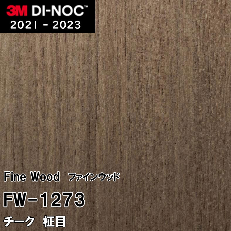 FW-1273 チーク 柾目 3M ダイノックフィルム [ファインウッド] m販売