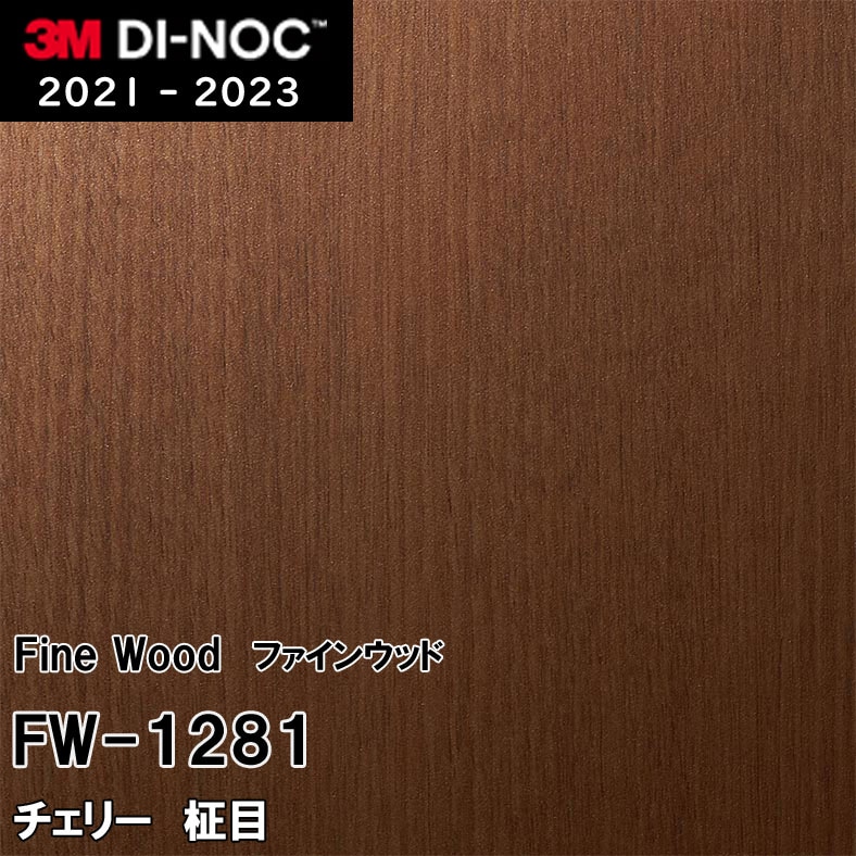 FW-1281 チェリー 柾目 3M ダイノックフィルム ※廃番