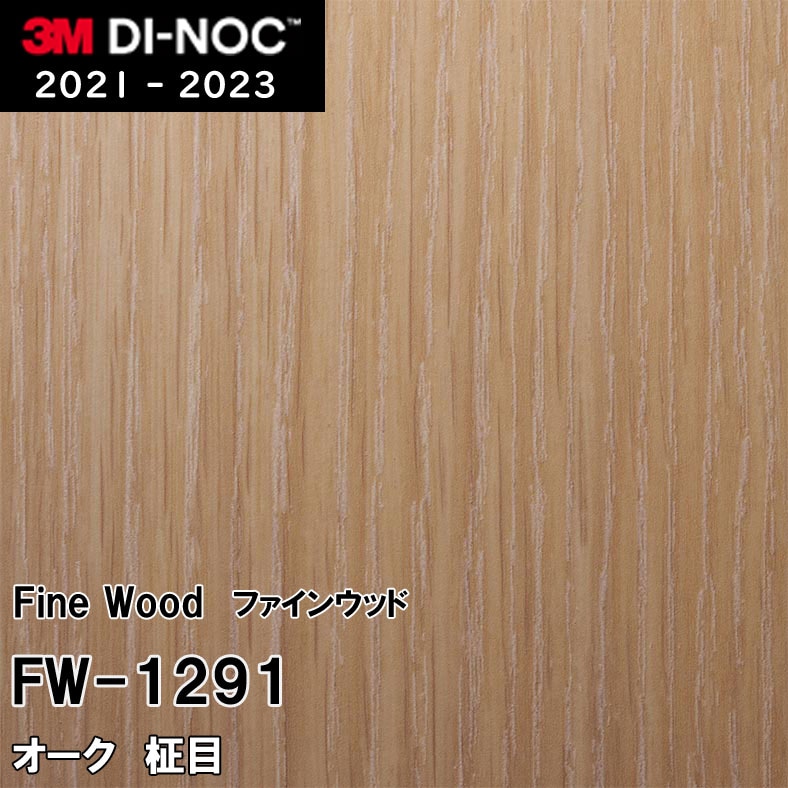FW-1291 オーク 柾目 3M ダイノックフィルム [ファインウッド] m販売