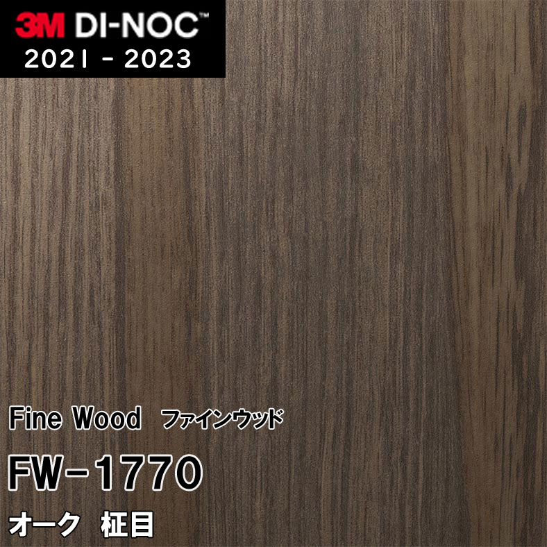 FW-1770 オーク 柾目 3M ダイノックフィルム [ファインウッド] m販売