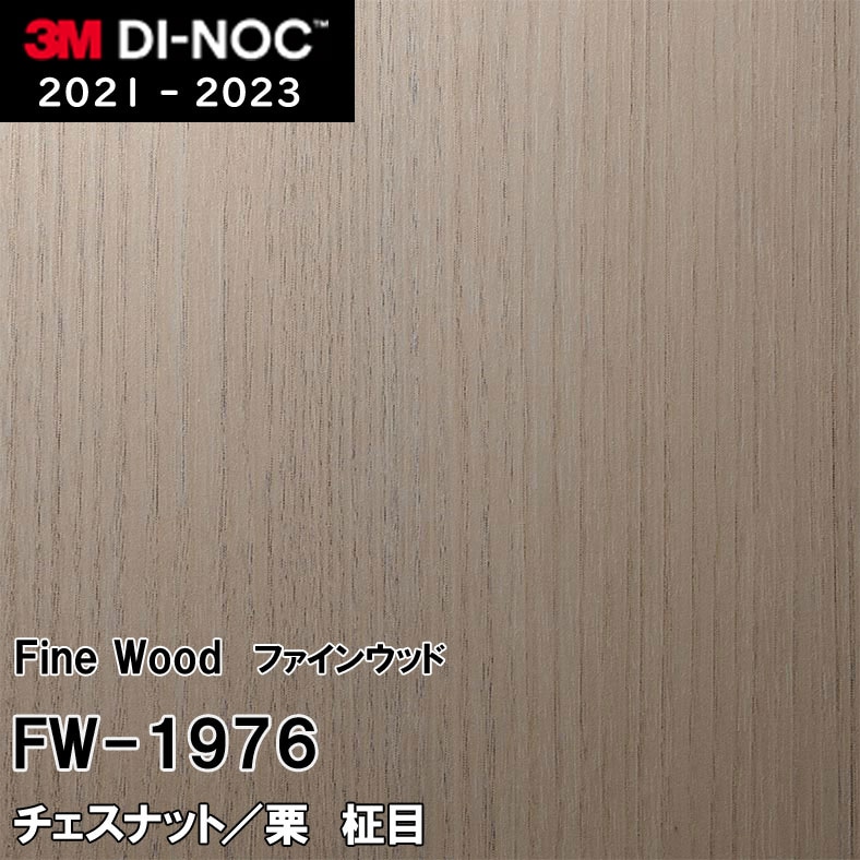 FW-1976 チェスナット/栗 柾目 3M ダイノックフィルム [ファインウッド] m販売