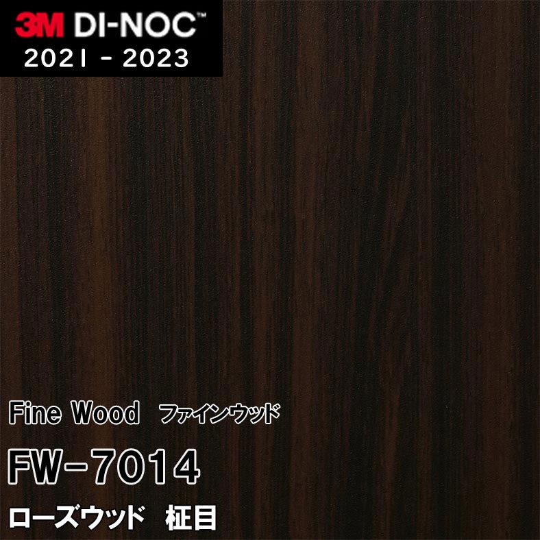 FW-7014 ローズウッド 柾目 3M ダイノックフィルム ※廃番