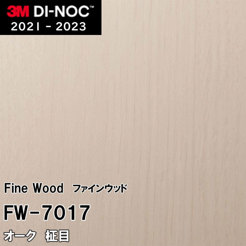 FW-7017 オーク 柾目 3M ダイノックフィルム [ファインウッド] m販売
