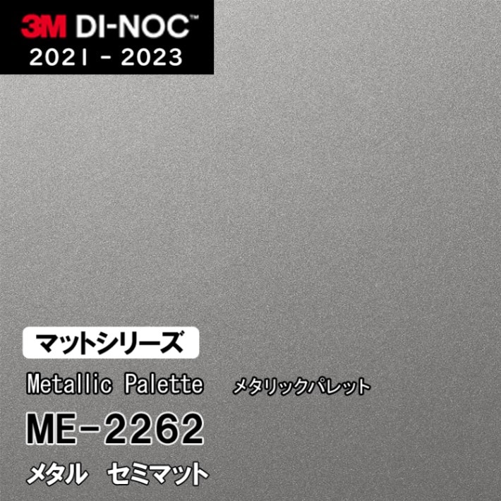 ME-2262 セミマット 3M ダイノックフィルム [メタリック パレット] m販売
