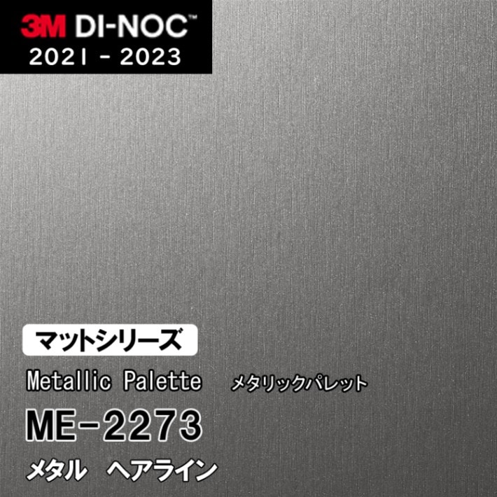ME-2273 ヘアライン 3M ダイノックフィルム [メタリック パレット] m販売