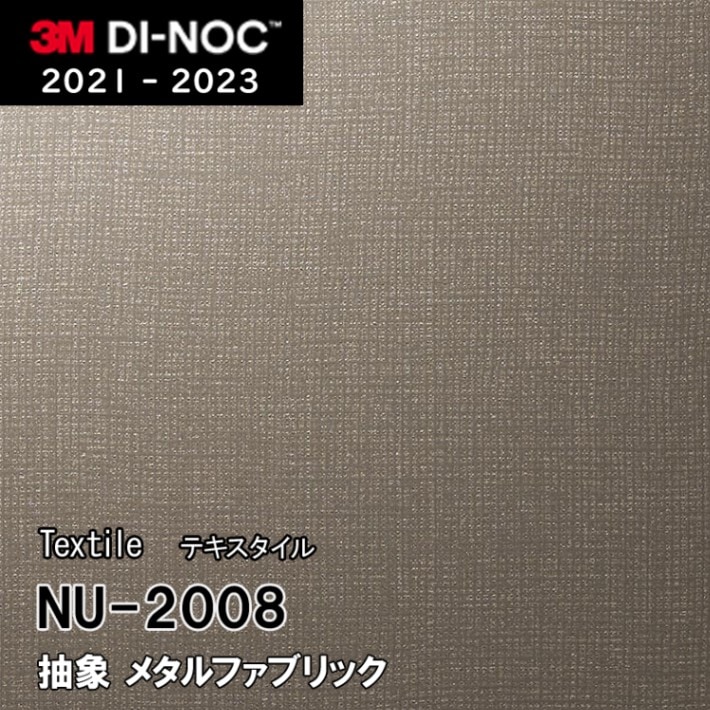 NU-2008 メタルファブリック 3M ダイノックフィルム [テキスタイル] m販売