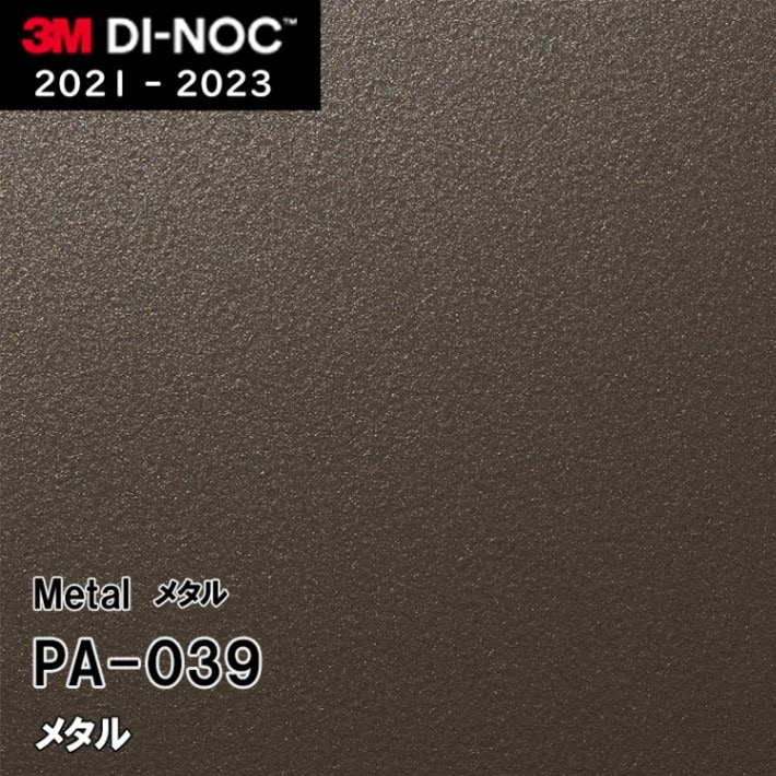 PA-039 3M ダイノックフィルム [メタル] m販売