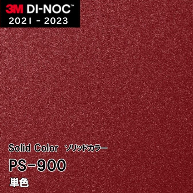 PS-900 単色 3M ダイノックフィルム [ソリッドカラー] m販売
