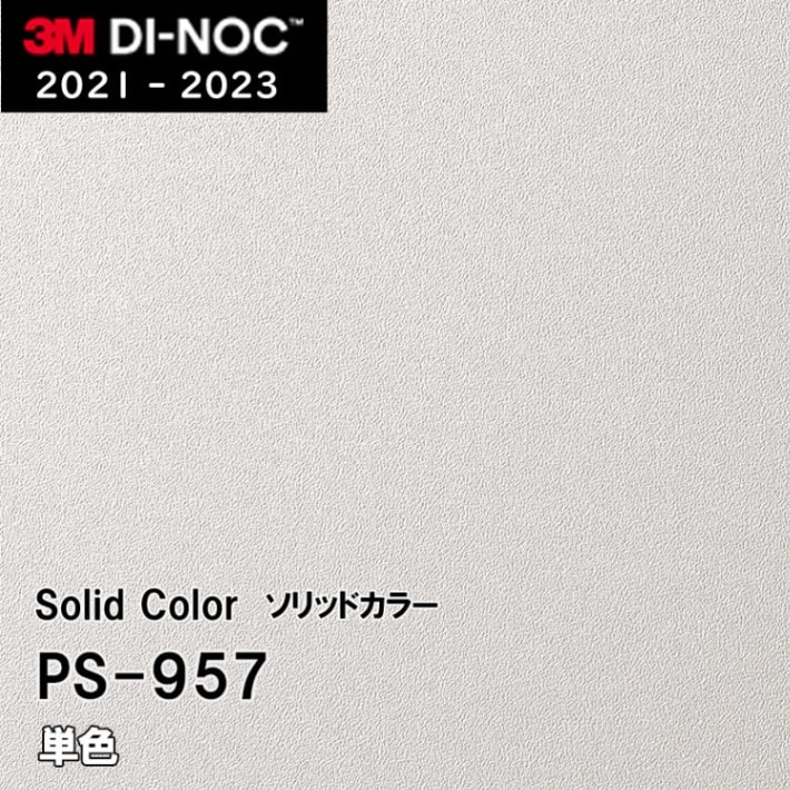 PS-957 単色 3M ダイノックフィルム [ソリッドカラー] m販売