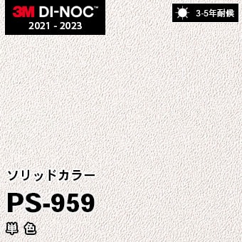 PS-959 単色 3M ダイノックフィルム [ソリッドカラー] m販売