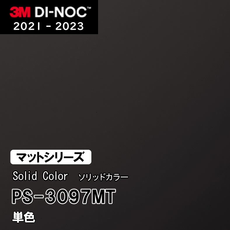 ソリッドカラー（マット）
