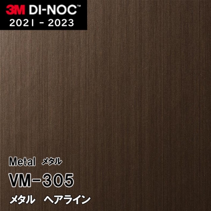 VM-305 ヘアライン 3M ダイノックフィルム [メタル] m販売