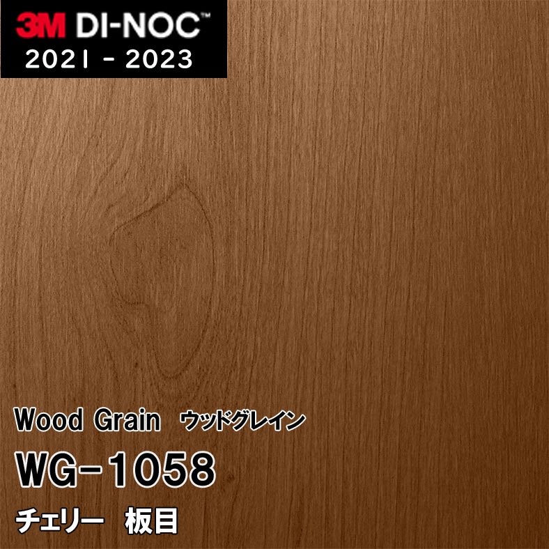 WG-1058 チェリー 板目 3M ダイノックフィルム [ウッドグレイン] m販売